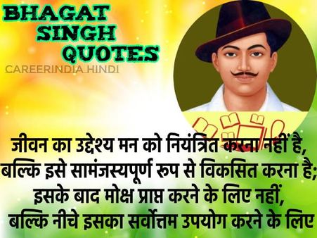 Bhagat Singh Quotes Shayari Wallpaper Photo 2021: भगत सिंह जयंती पर भगत ...