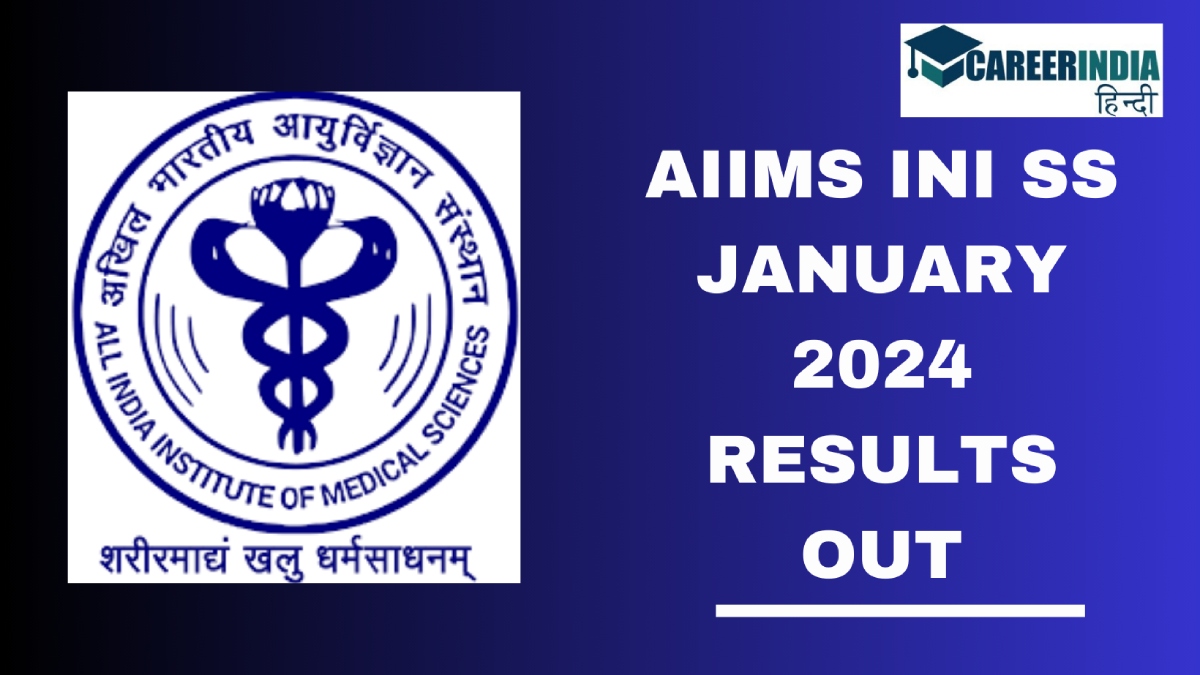 AIIMS INI SS January 2024 Results OUT:एम्स आईएनआई एसएस रिजल्ट ...
