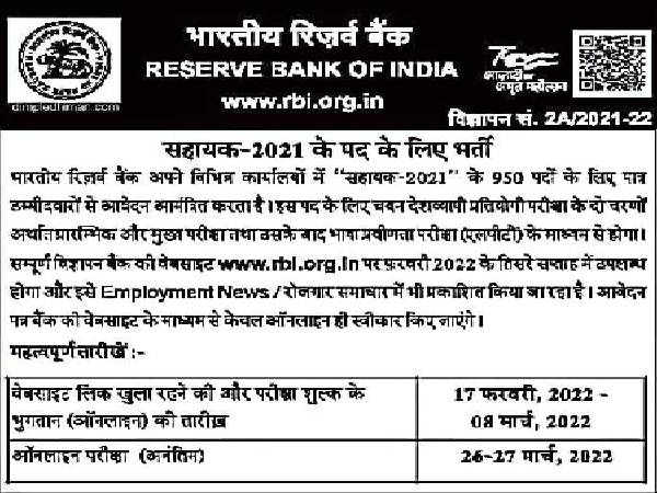 RBI Assistant 2022 Notification Released For 950 Assistant Jobs, Apply For RBI Assistant ...