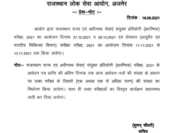 RPSC Exam Calendar 2022-23 for Various Posts Out Now. Get Complete ...