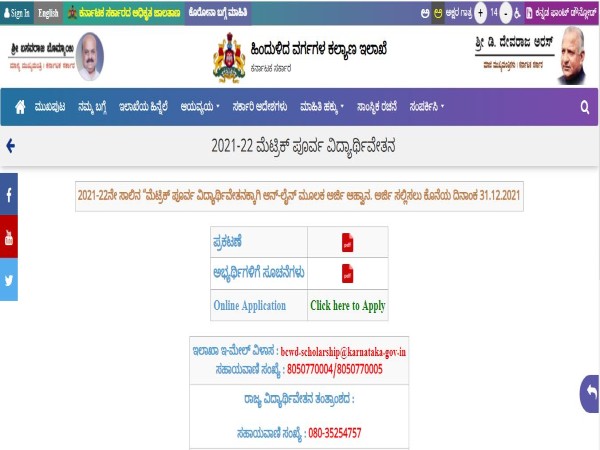 Bcwd 2021 22 Pre Matric Scholarship ಮೆಟ್ರಿಕ್ ಪೂರ್ವ ವಿದ್ಯಾರ್ಥಿವೇತನಕ್ಕೆ
